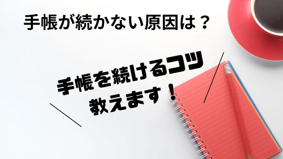 コモンプレイスと仕事ノートの組み合わせが最強だった！ 新社会人におすすめの自分用マニュアルのまとめ方 | わたし、ときどき手帳